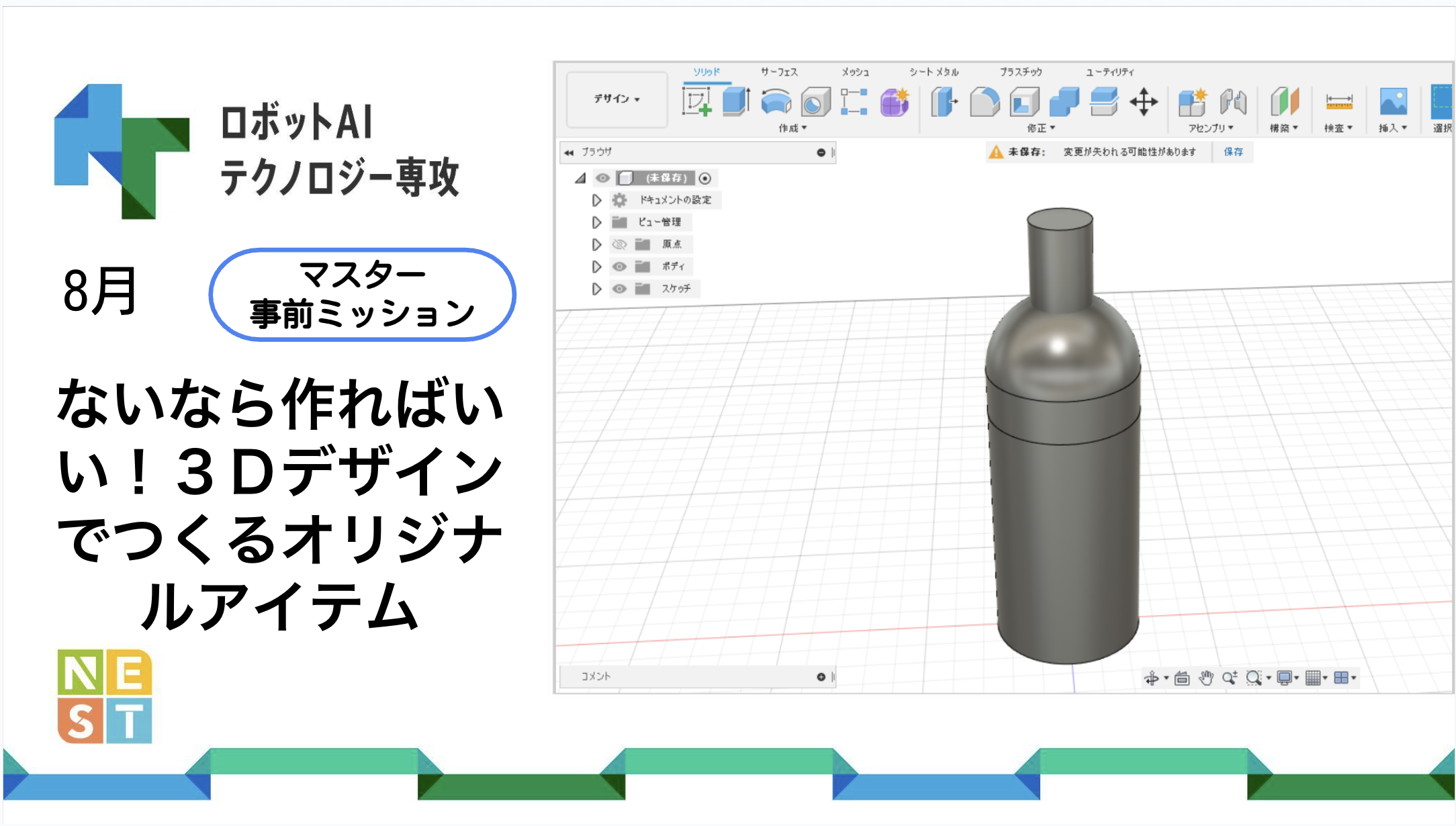 RTMR2025_8月事前 | 小中学生のオンライン研究スクール NEST LAB.